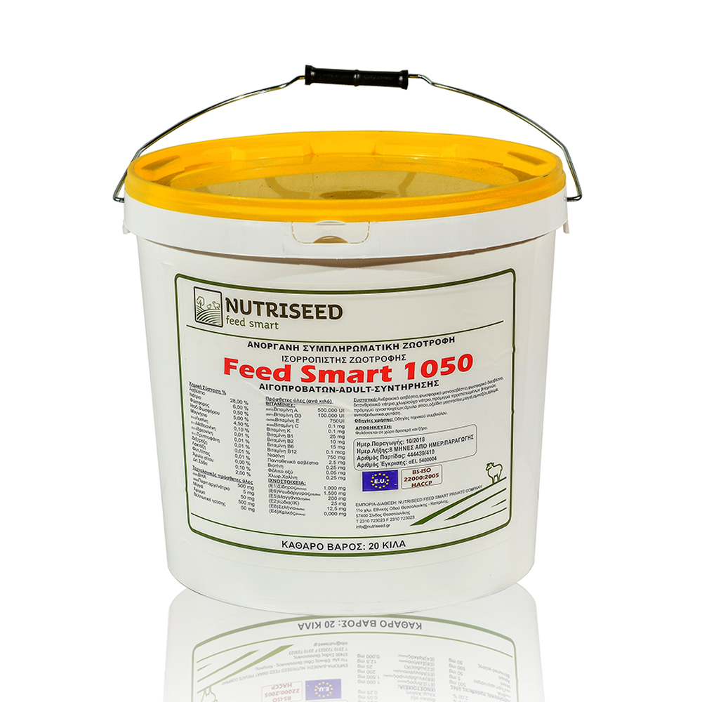 FEED SMART 1050 (ΜΗΡΥΚΑΣΤΙΚΩΝ - ΓΕΝΙΚΗΣ ΧΡΗΣΗΣ) - NUTRISEED FEED SMART ...
